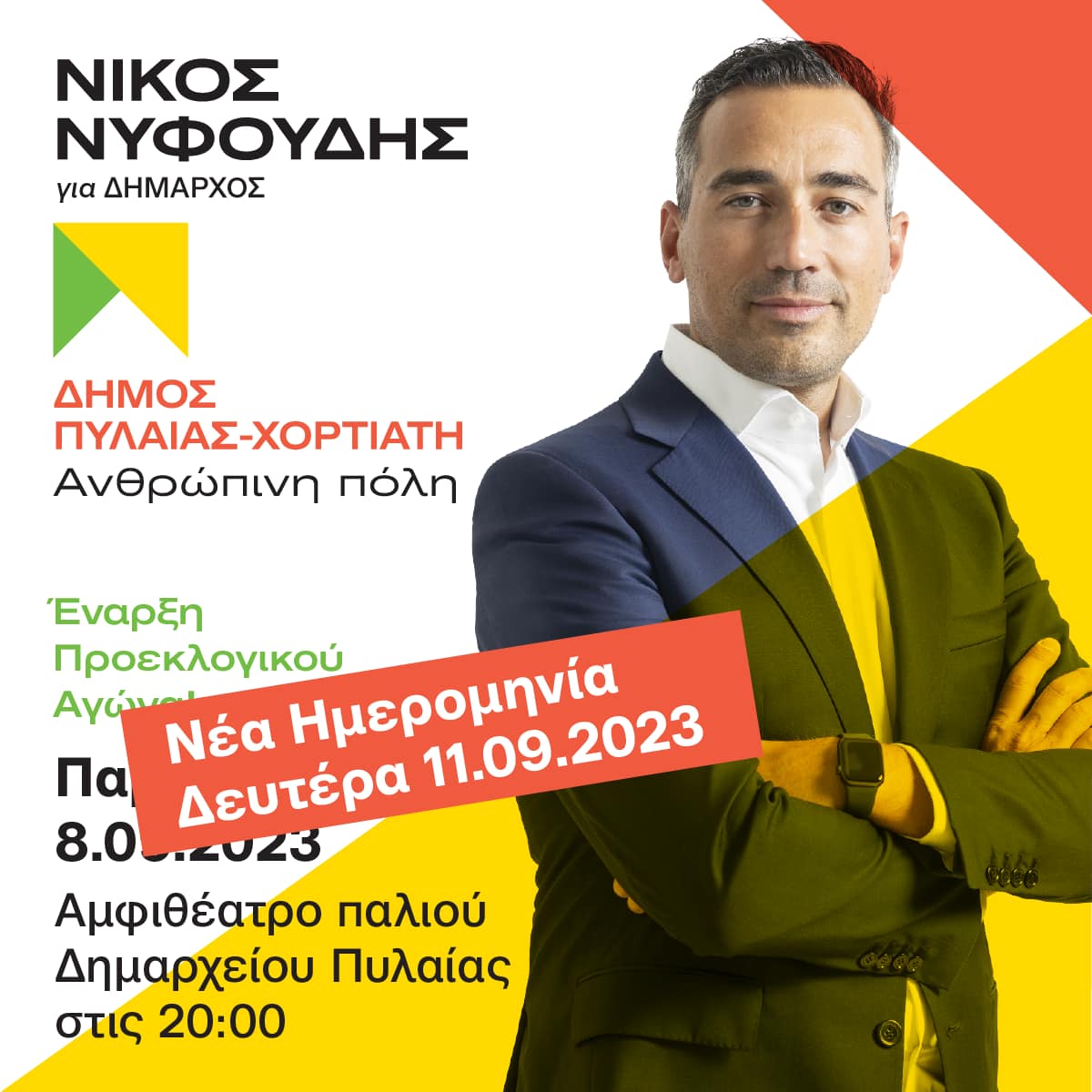 "Ανθρώπινη Πόλη": Την ερχόμενη Δευτέρα στην Πυλαία η πρώτη ομιλία του ...